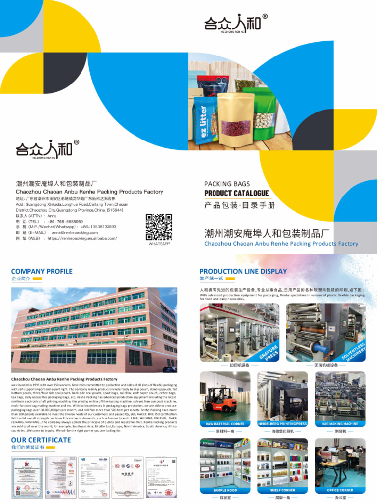 Guangdong Renhe Packing Products Factory Catalog | PDF