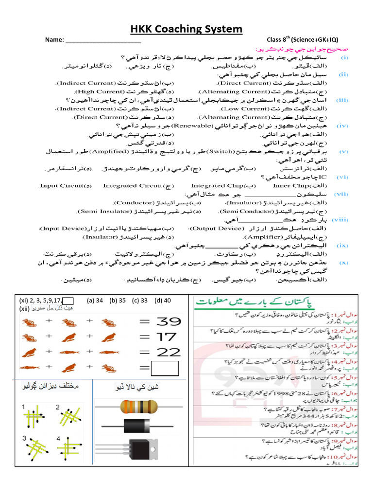 8th Class Science and Mix MCQs | PDF