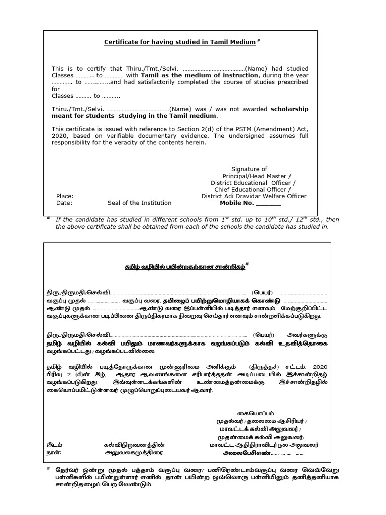 Tamil Edu Form | PDF