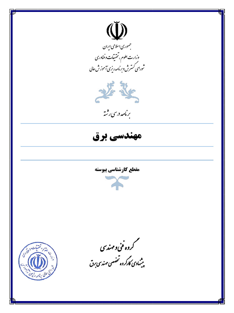 Bargh Curriculum | PDF