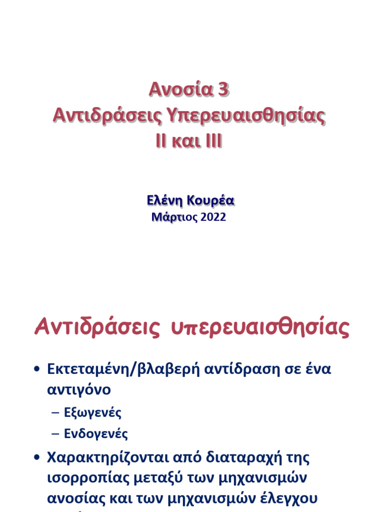 ΑΝΟΣΙΑ 3 2022 | PDF