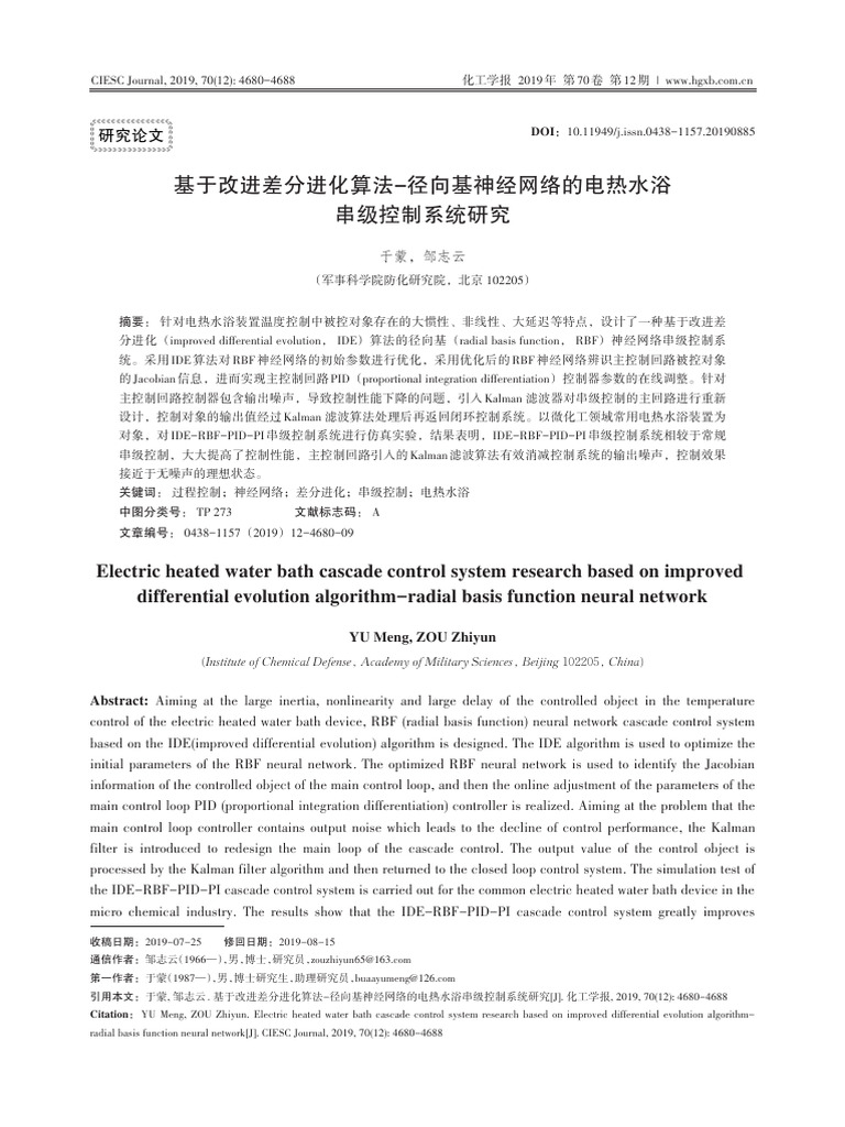 Electric Heated Water Bath Cascade Control System Research Based On ...