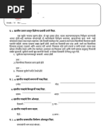 STD 3 Marathi Worksheet | PDF