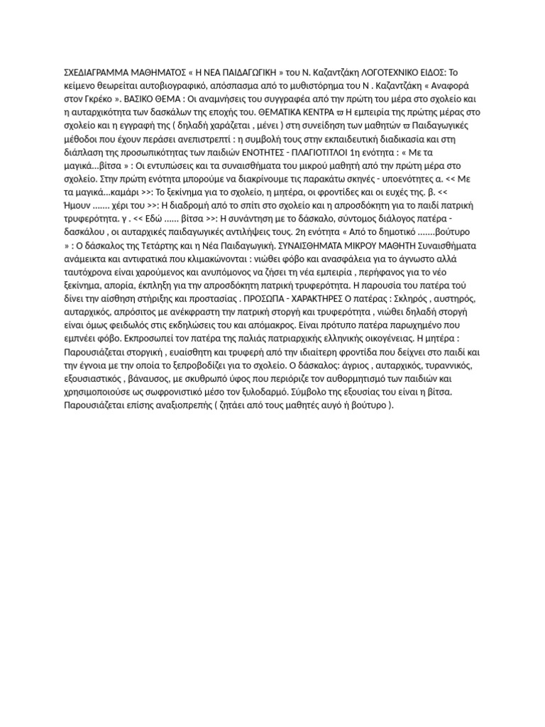 ΣΧΕΔΙΑΓΡΑΜΜΑ ΜΑΘΗΜΑΤΟΣ | PDF