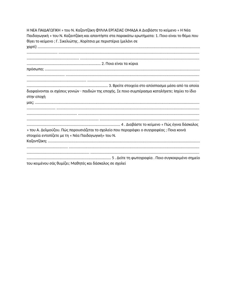 H NEA ΠΑΙΔΑΓΩΓΙΚΗ | PDF