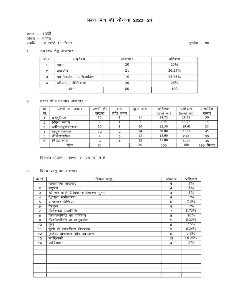 RBSE Class 10 Maths Model Question Paper 2024 PDF | PDF | Asset ...