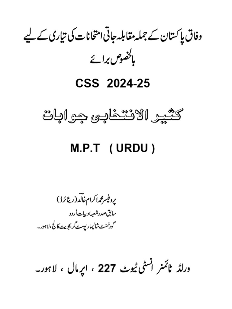 MPT For CSS 2024-25 | PDF