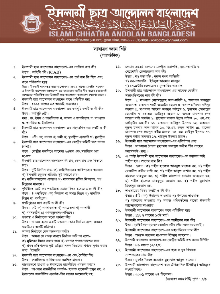 General Knowledge 1 | PDF | Bangladesh