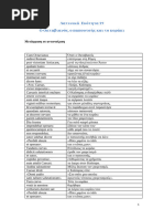 ΚΕΙΜΕΝΟ 38 ΛΑΤΙΝΙΚΑ | PDF