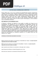 ΛΑΤΙΝΙΚΑ ΚΕΙΜΕΝΟ 30 ΜΑΘΗΤΗ | PDF