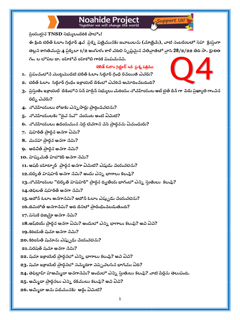 Siddur Questionnaire 4 | PDF