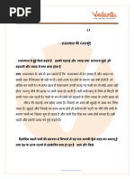 Acknowledgment Hindi | PDF