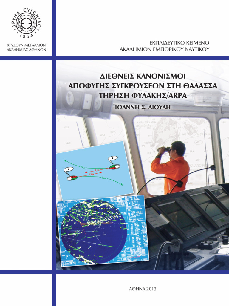 ΔΚΑΣ-ΑΕΝ ΒΙΒΛΙΟ | PDF