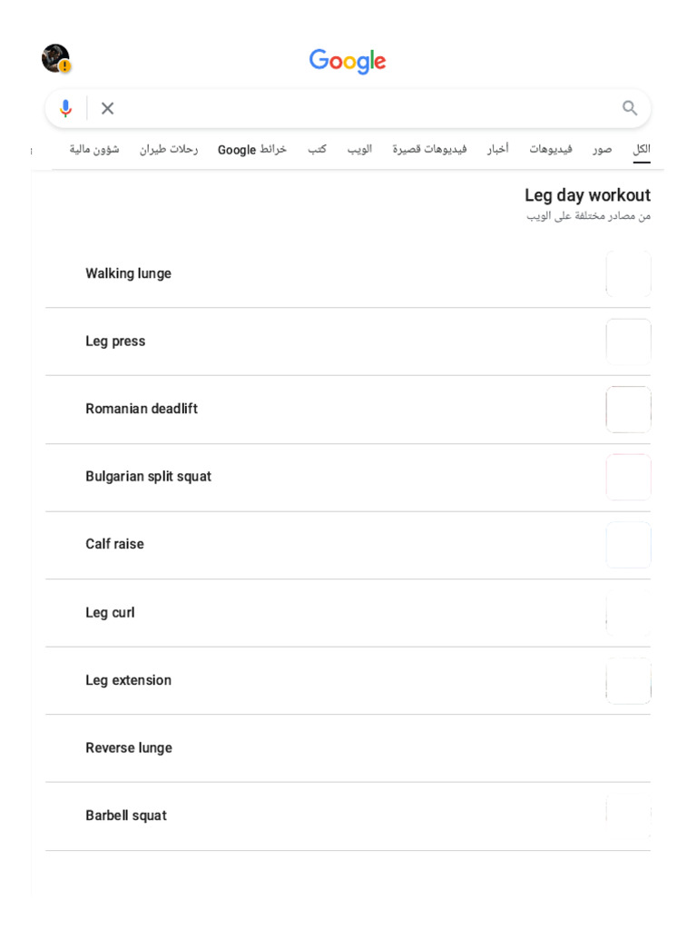 leg day workout - بحث Google‏ | PDF