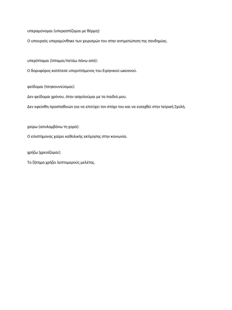 Greek Grammar - 5 Greek Verbs More | PDF