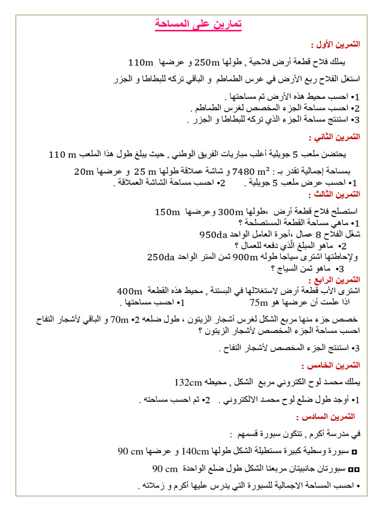 Dzexams Docs 5ap 905345 | PDF