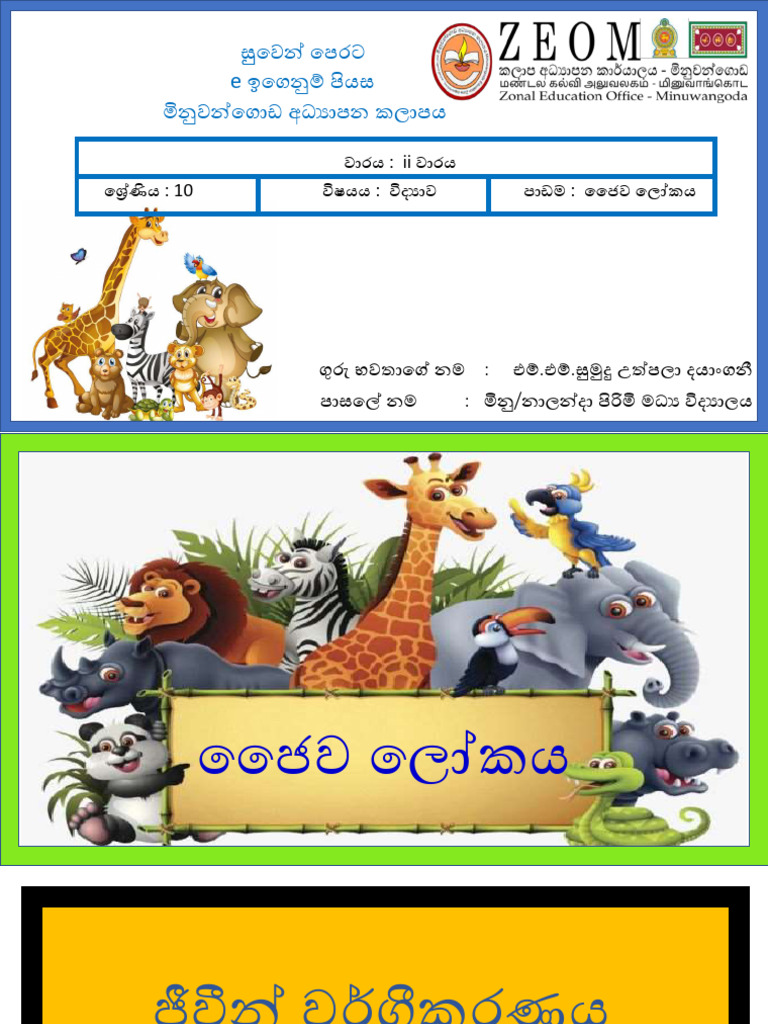 Jaiwa Lokaya - Grade 10 Science Lesson 13 Short Note | PDF
