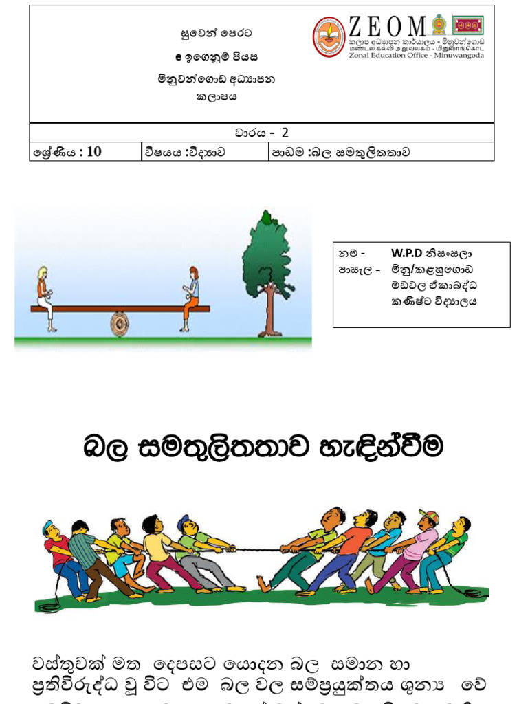 Bala Samathulithathawa - Grade 10 Science Lesson 12 Short Note 1 | PDF