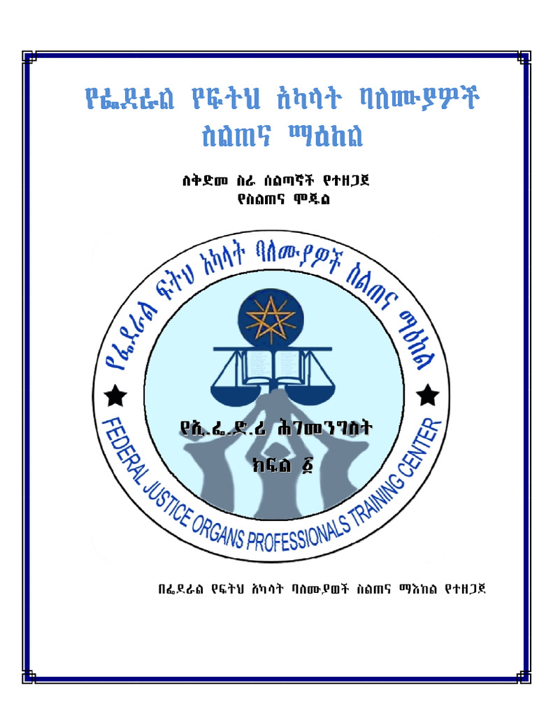 FDRE Constitution Part 1 | PDF