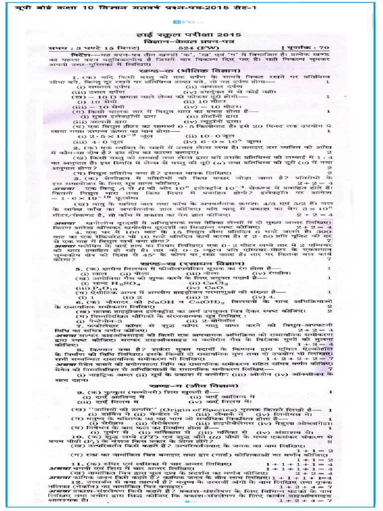 UP Board Class 10th Science Question Paper Set 1 2015 | PDF