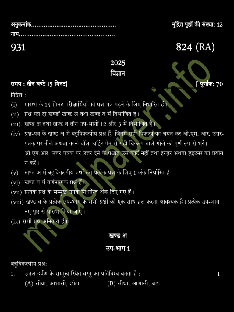 Vigyan 2025 | PDF