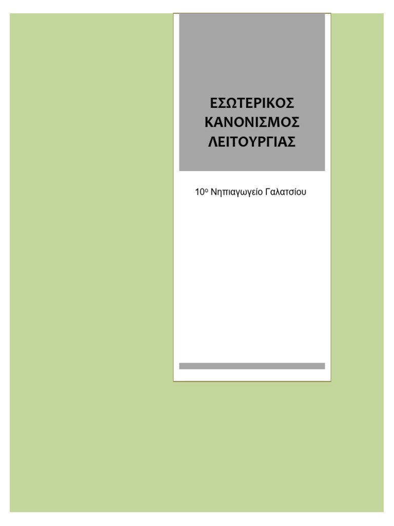 ΕΣΩΤΕΡΙΚΟΣ ΚΑΝΟΝΙΣΜΟΣ ΛΕΙΤΟΥΡΓΙΑΣ ΝΗΠΙΑΓΩΓΕΙΟΥ 2024 - 25 | PDF