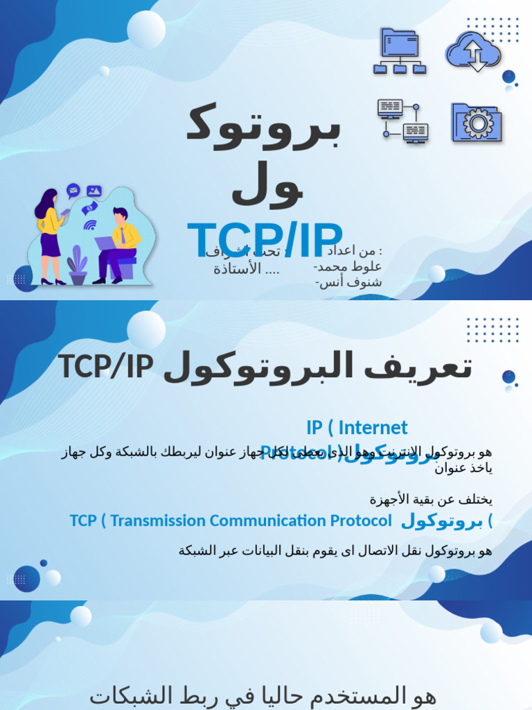 TCP - Ip Protocol | PDF