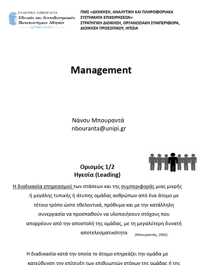 5 Ηγεσία | PDF