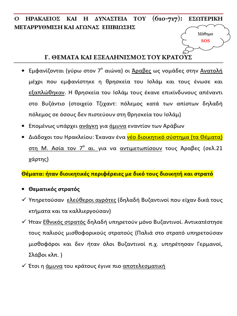 3.Ο ΗΡΑΚΛΕΙΟΣ ΚΑΙ Η ΔΥΝΑΣΤΕΙΑ ΤΟΥ (610-717) | PDF
