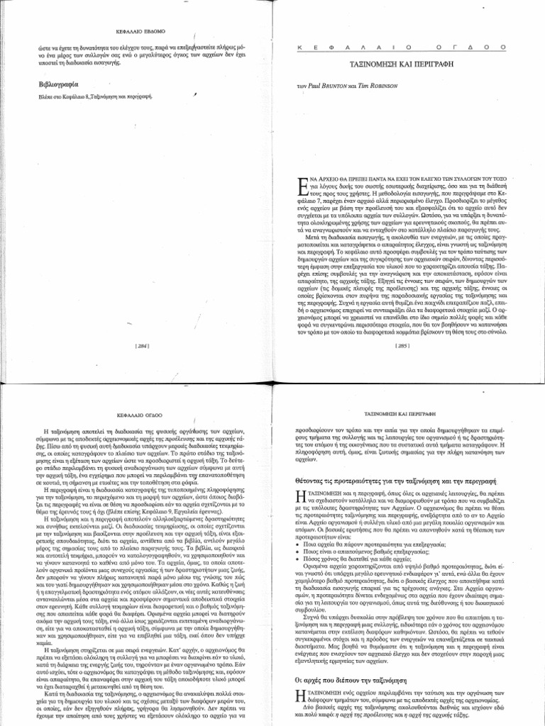 Η διαχείριση των αρχειων 1 | PDF