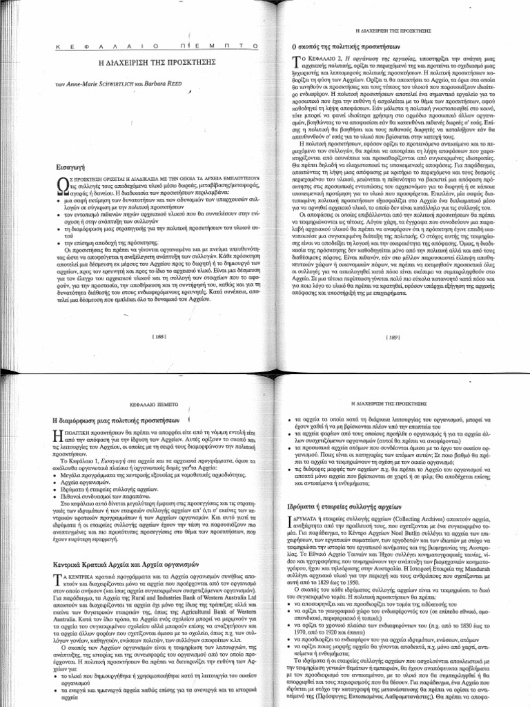 Η διαχείριση των αρχειων 2 | PDF