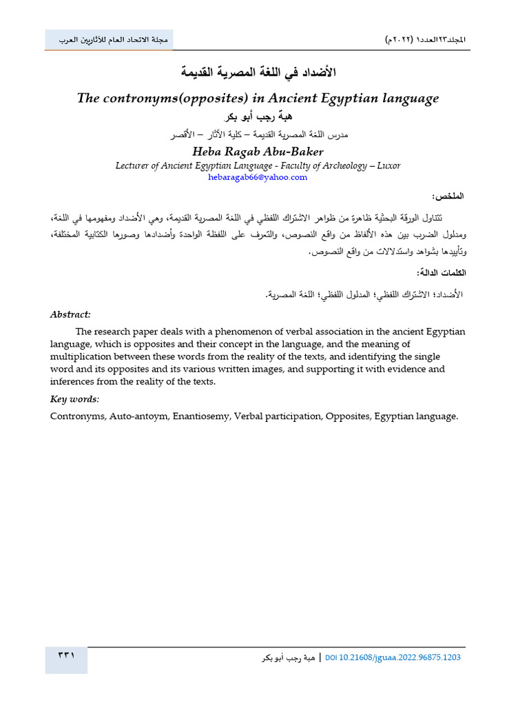 JGUAA - Volume 23 - Issue 1 - الأضداد في اللغة المصرية | PDF