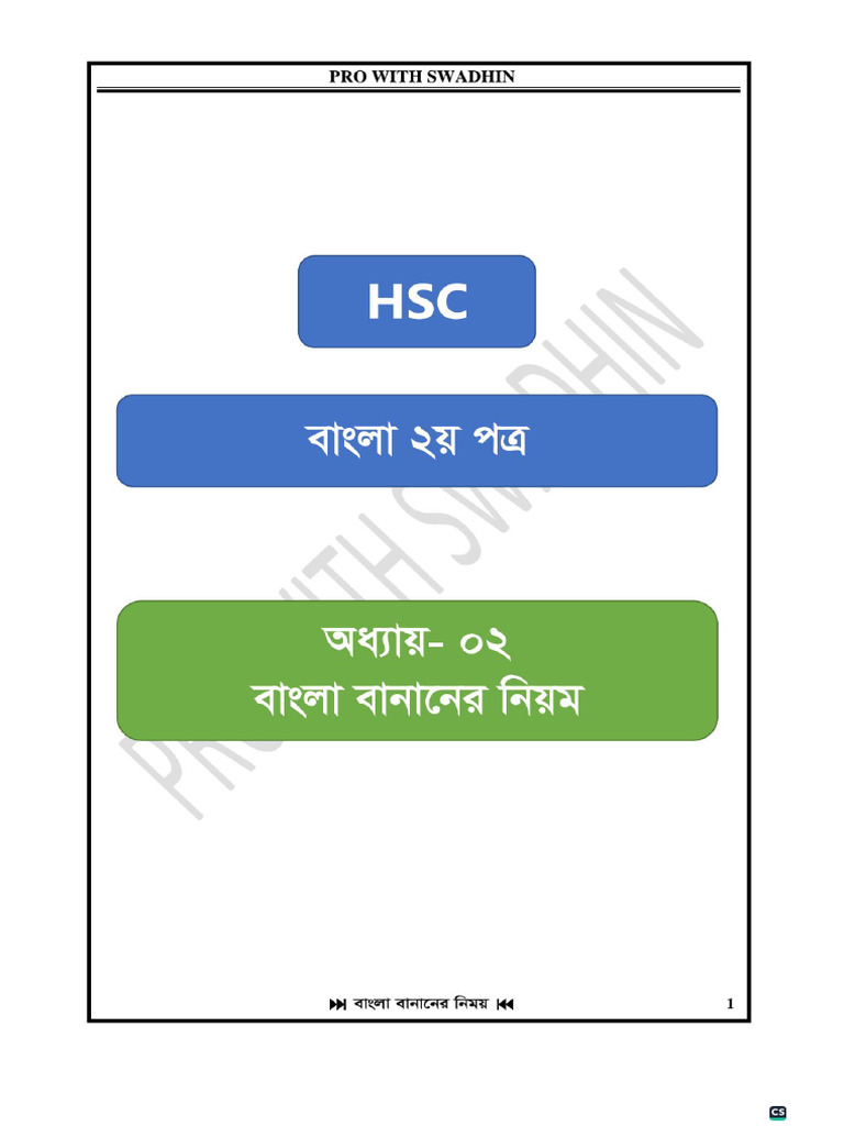 HSC Bangla - 02 | PDF