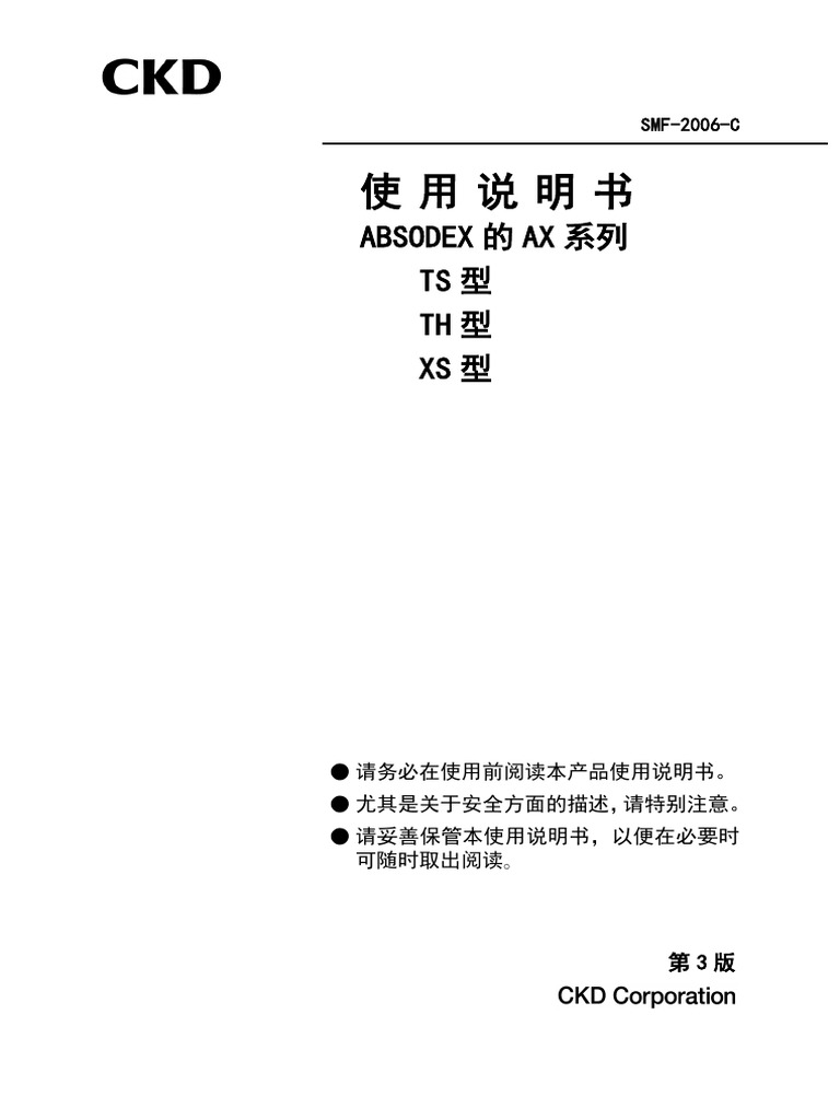 AX系列（TS・TH・XS） (3MB) | PDF