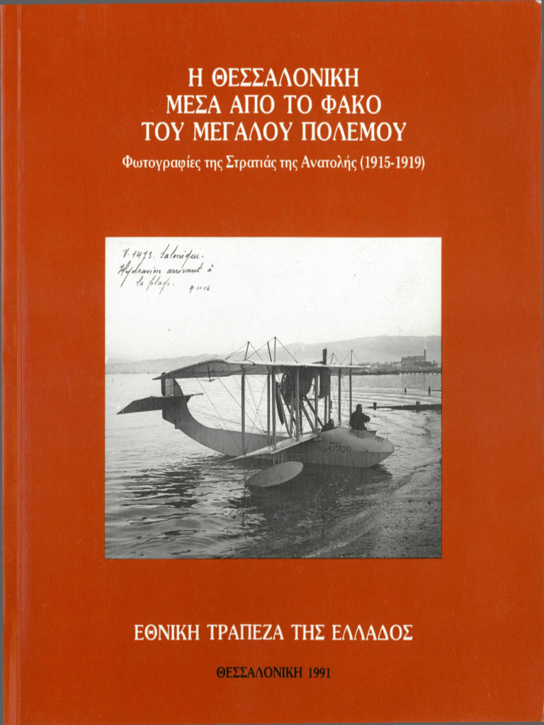 THESSALONIQUE A TRAVERS L'OBJECTIF DE LA GRANDE GUERRE - Photos de L ...