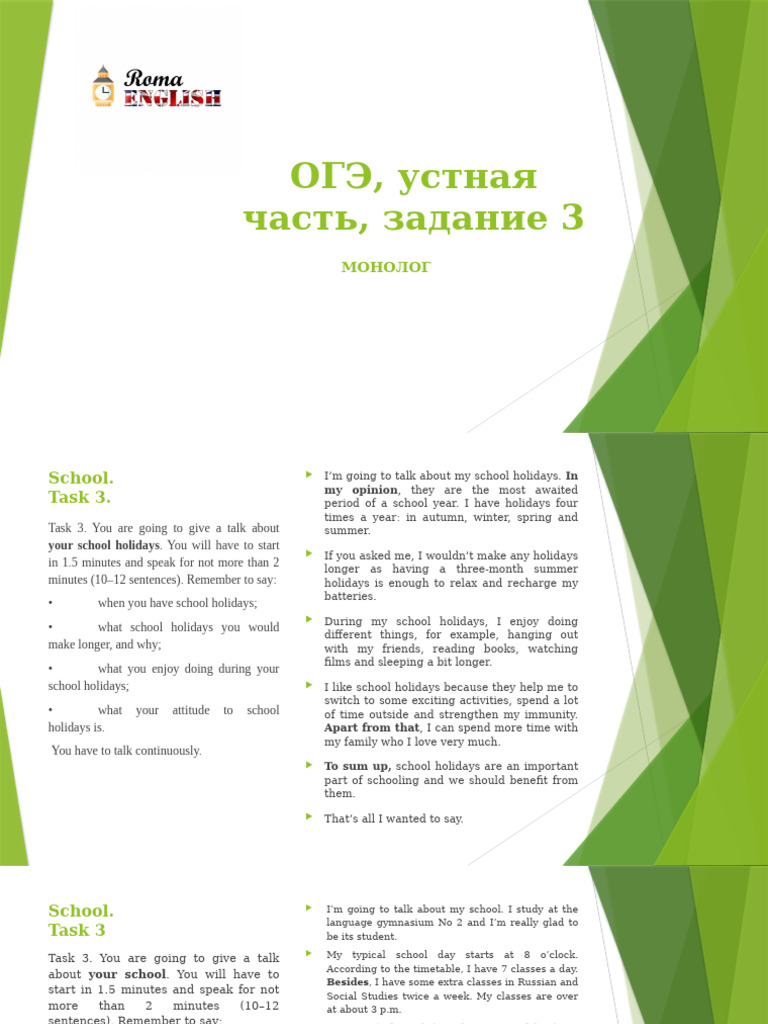 Monolog OGE Chast 1 | PDF | Homework | Learning