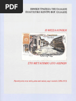 ΘΕΣΣΑΛΟΝΙΚΗ - ΜΑΚΕΔΟΝΙΚΟΙ ΤΑΦΟΙ | PDF
