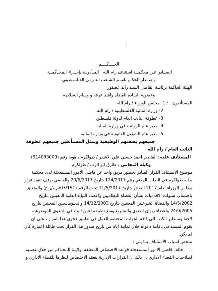 1027-2017 استئناف حقوق | PDF