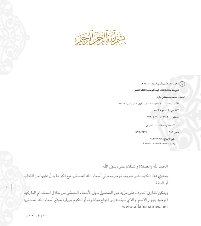 Asmaa A Book Arabic | PDF