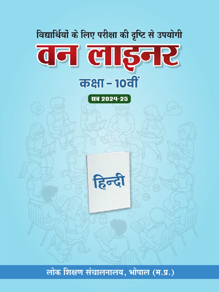Class-10 Hindi | PDF
