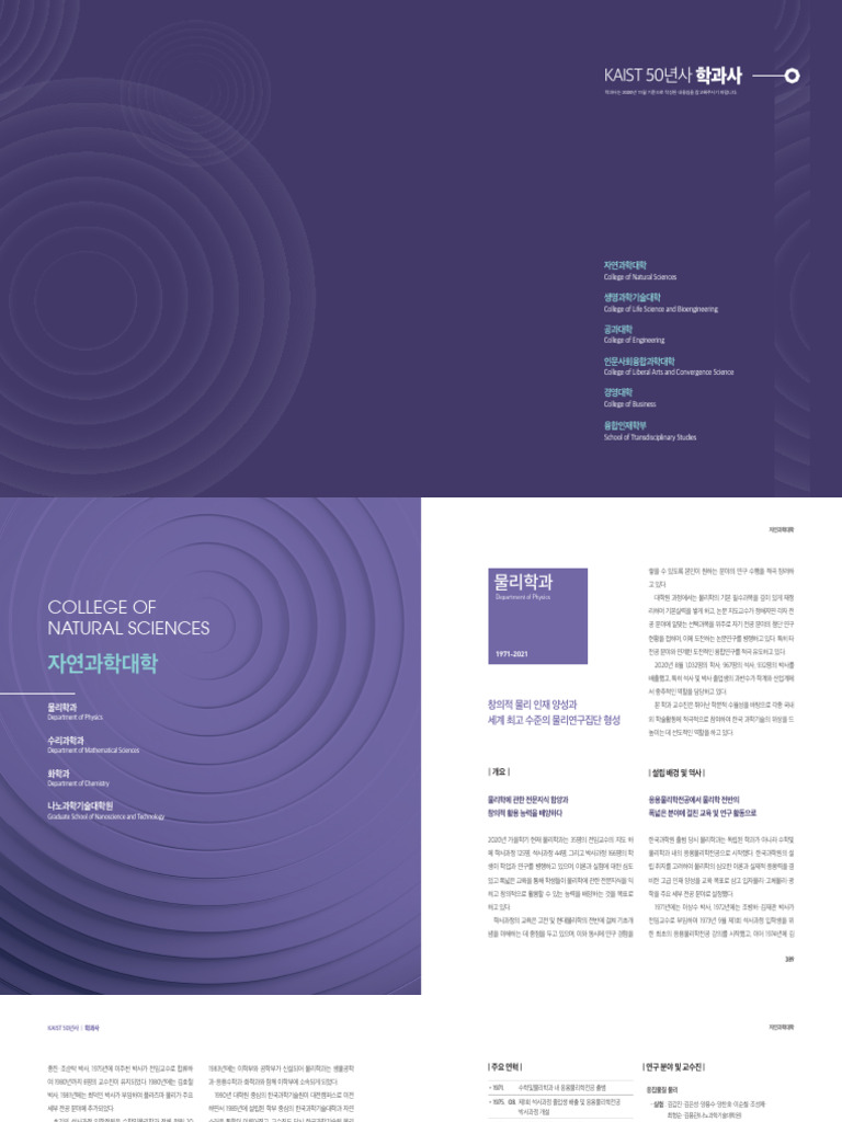 KAIST 50년사 학과사 | PDF