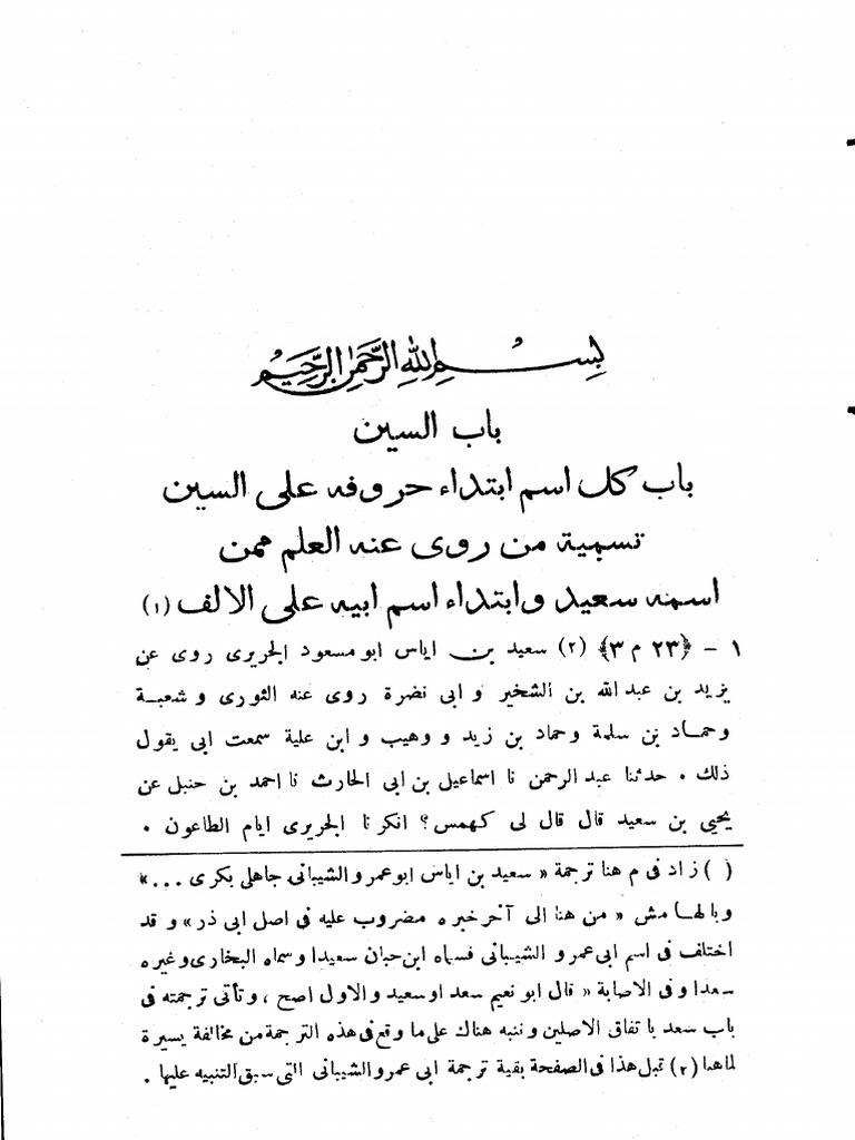 Kitab Jarh Wa Tadil | PDF