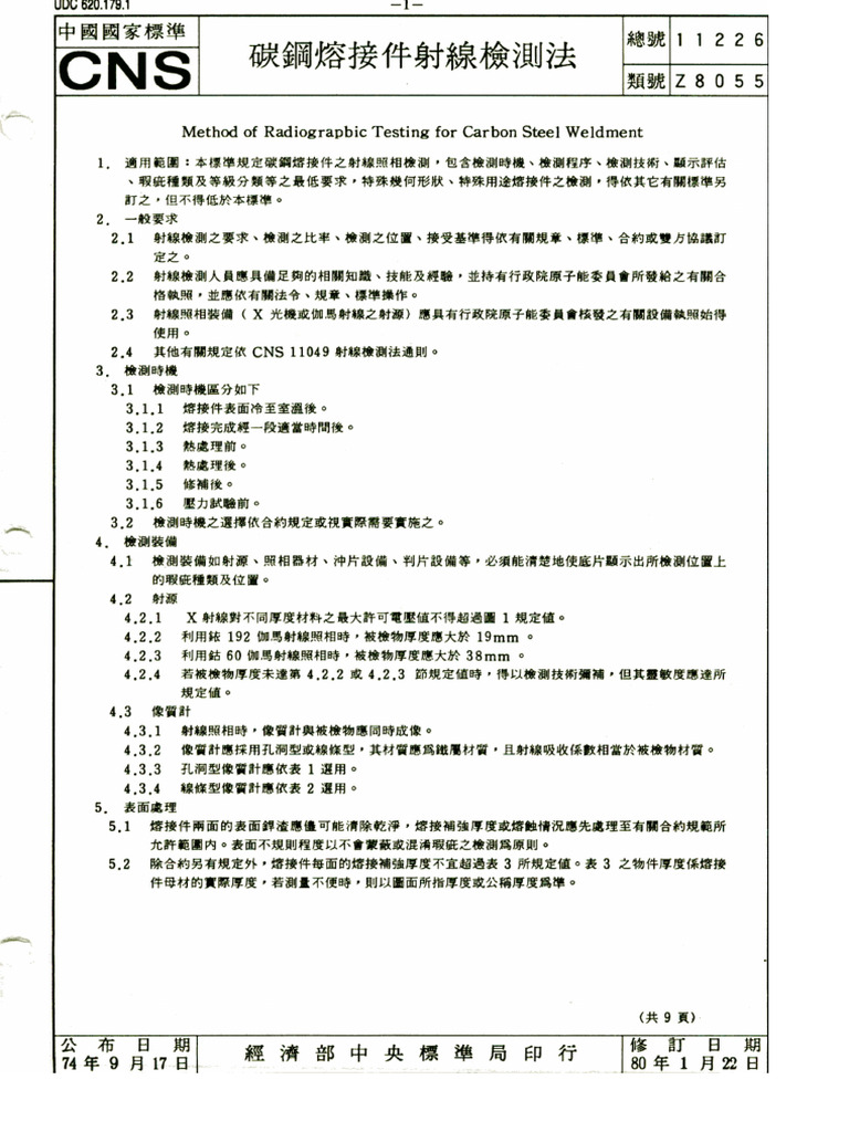 taiwan standard Code - 80年版CNS11226Z8055-碳鋼熔接件射線檢測法 | PDF