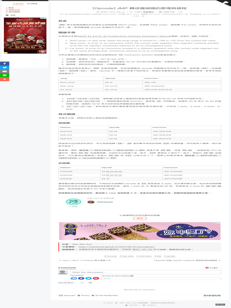 (Opcode) JMP 轉成機械碼的原理與過程 薛惟仁 筆記本 | PDF