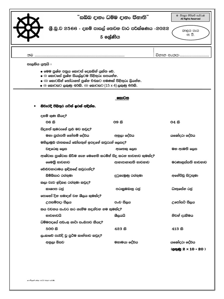 Grade 05 Daham Pasal 3rd Term Test Paper With Answers 2022 | PDF