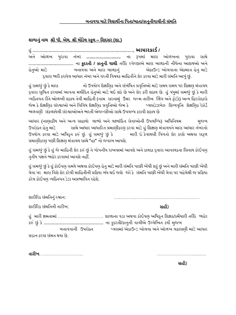Apaar Form | PDF