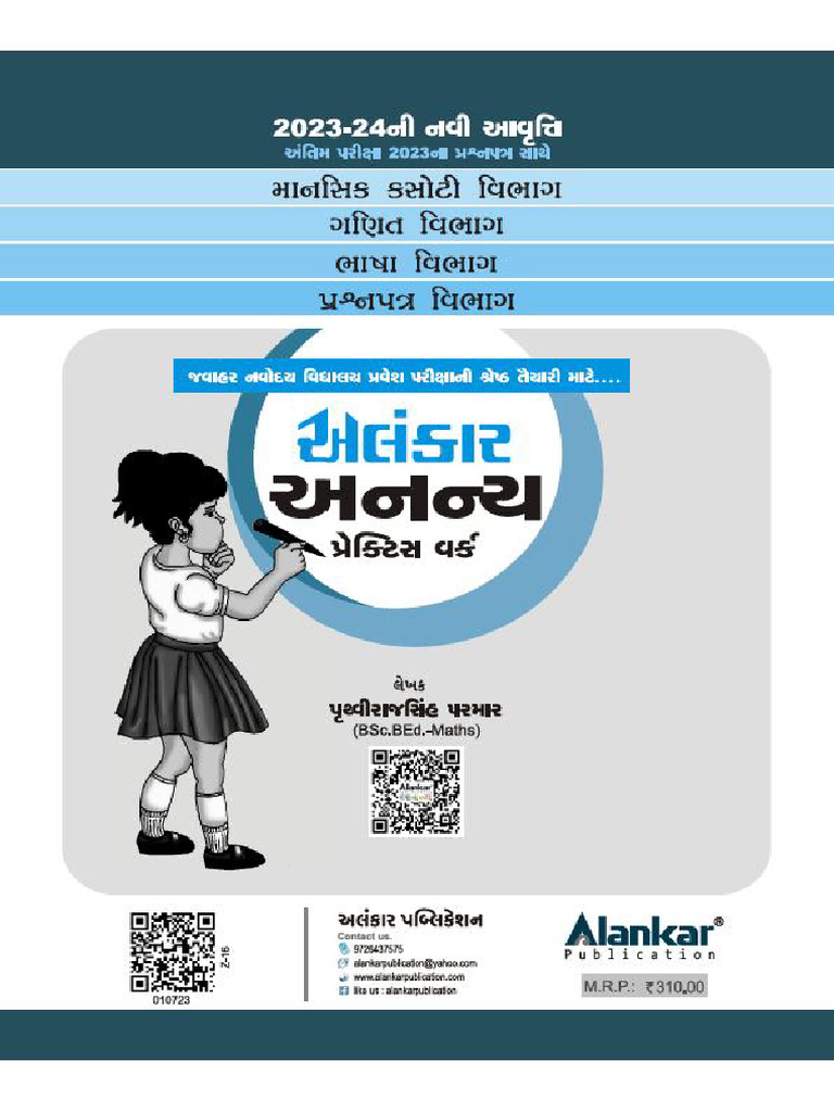 Ananya Practice Work - Demo Book | PDF