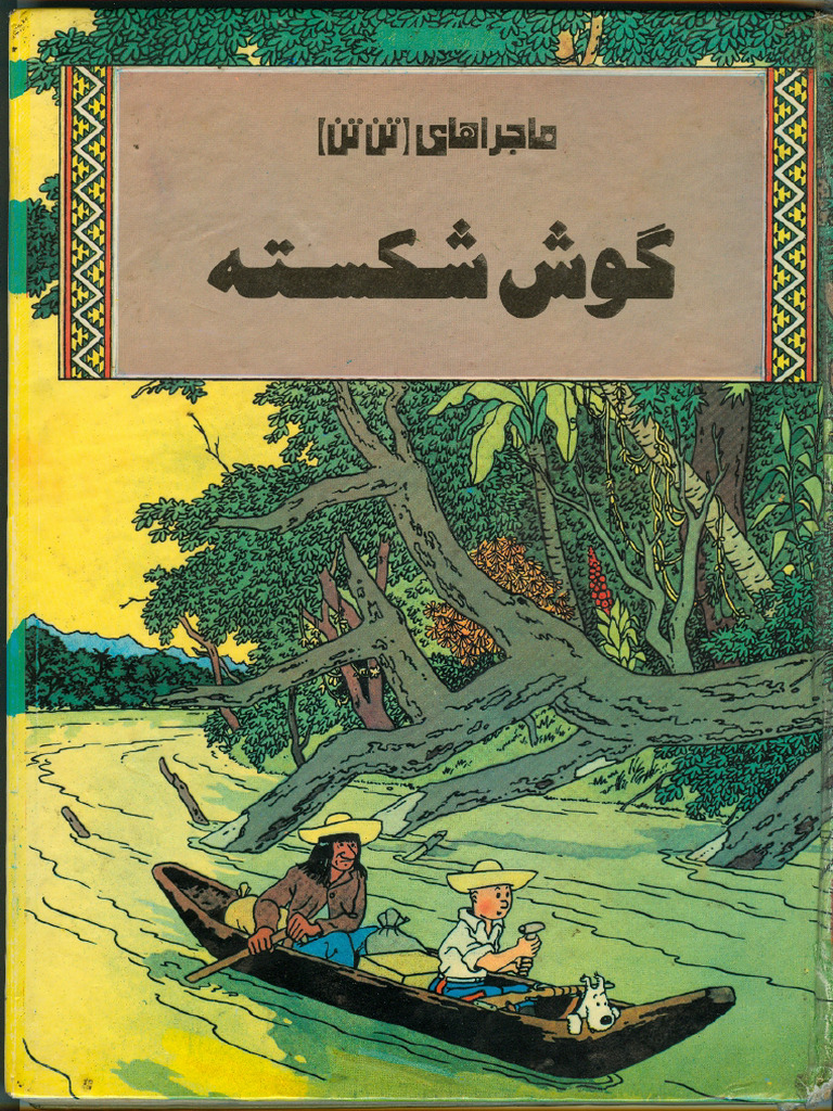 gooshe.shikaste.karaketab.com | PDF