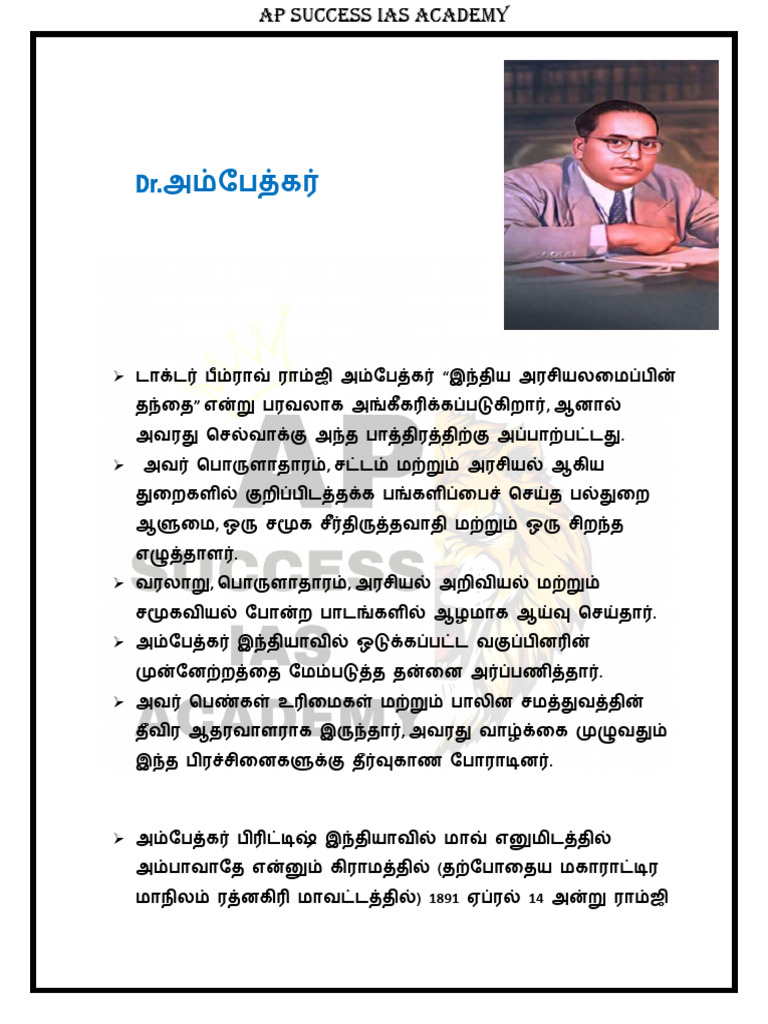 Ambedkar Short Notes Tamil | PDF