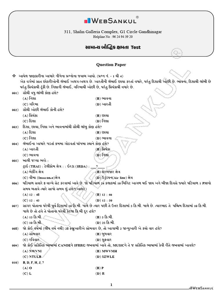 Maths & Reasoning 100 Mark Test by WebSankul | PDF